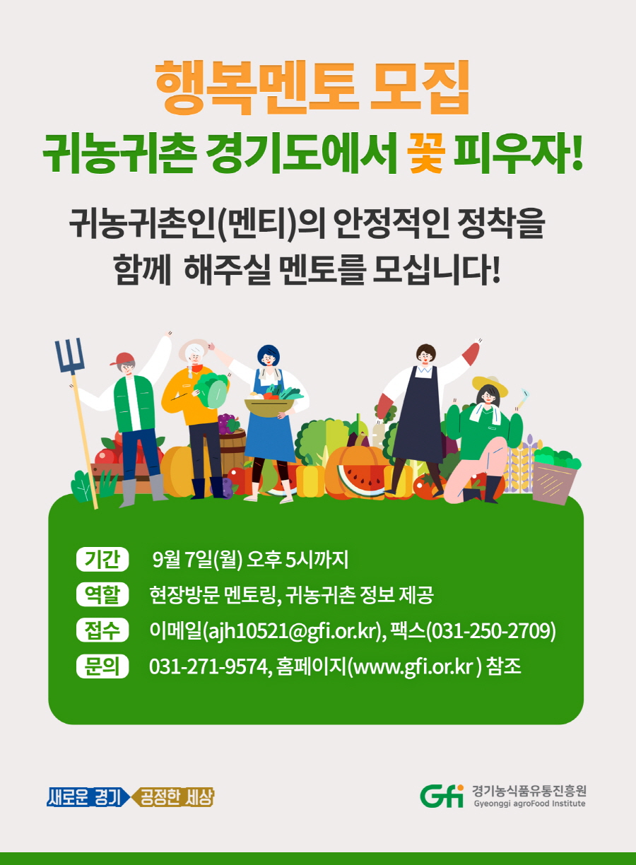 알림마당-입찰/공모 | 경기도농수산진흥원