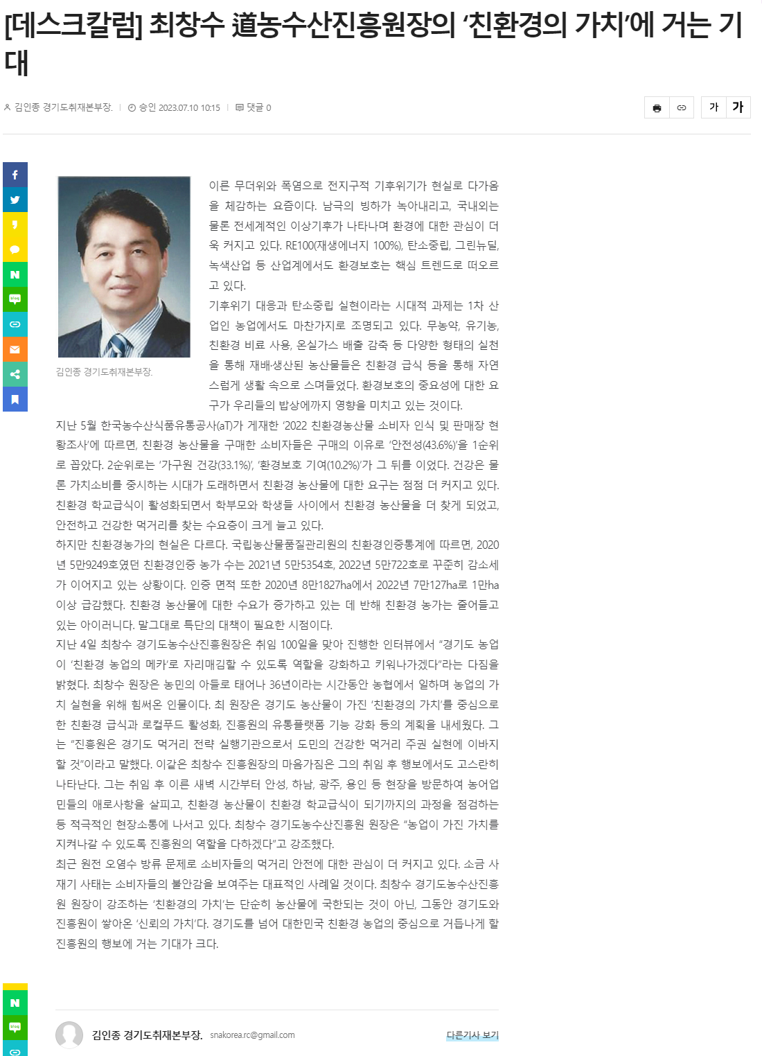 홍보소식-언론보도 | 경기도농수산진흥원