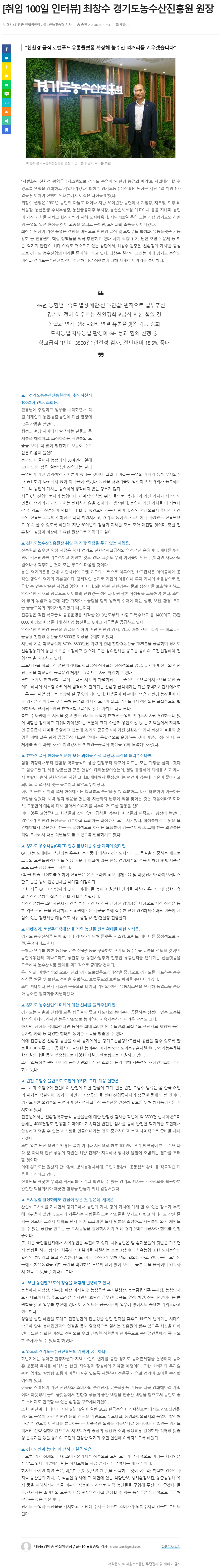 홍보소식-언론보도 | 경기도농수산진흥원