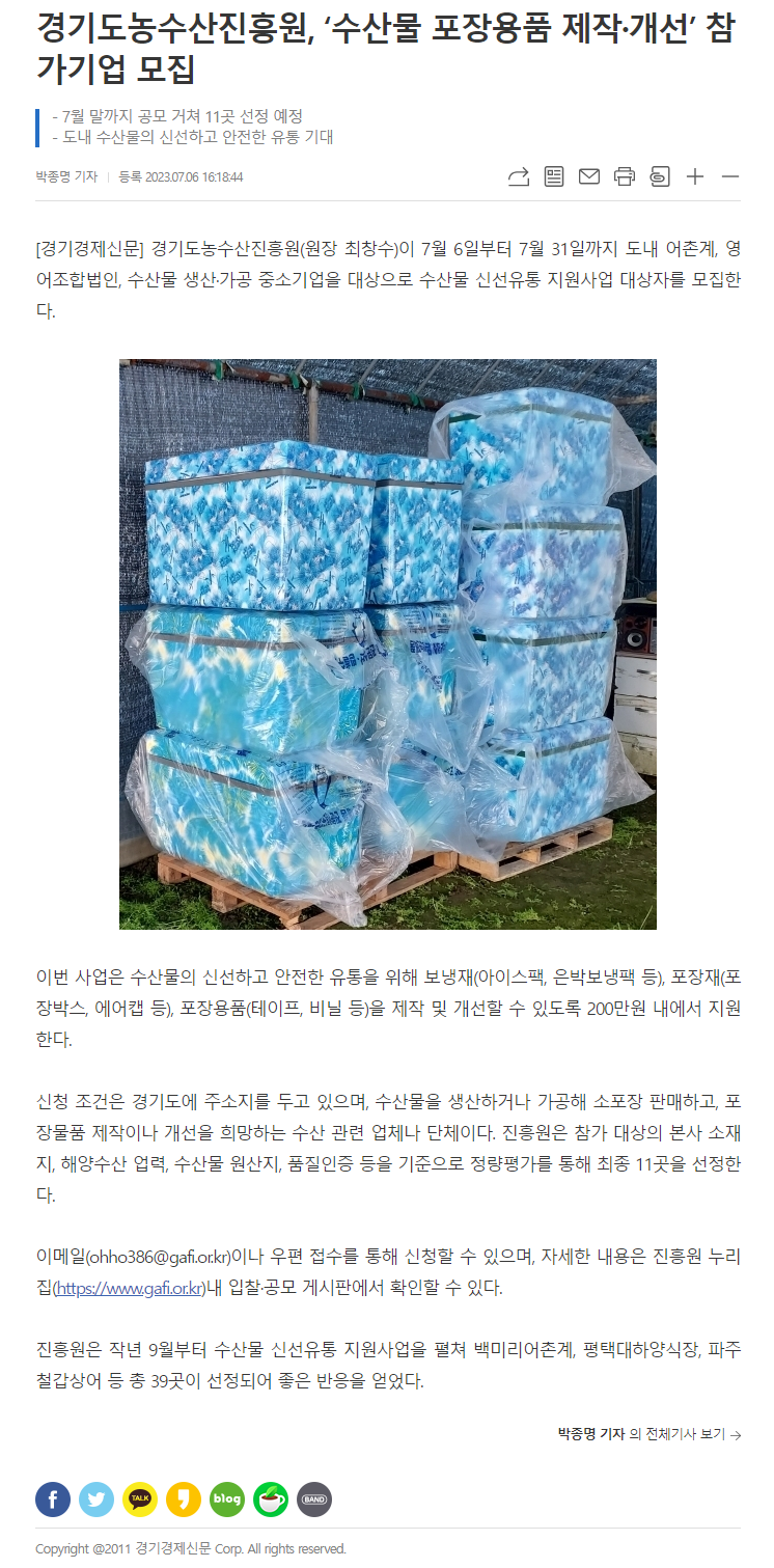 홍보소식-언론보도 | 경기도농수산진흥원