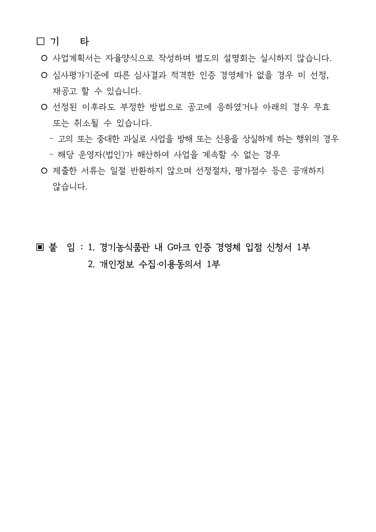 알림마당 입찰 공모 경기도농수산진흥원