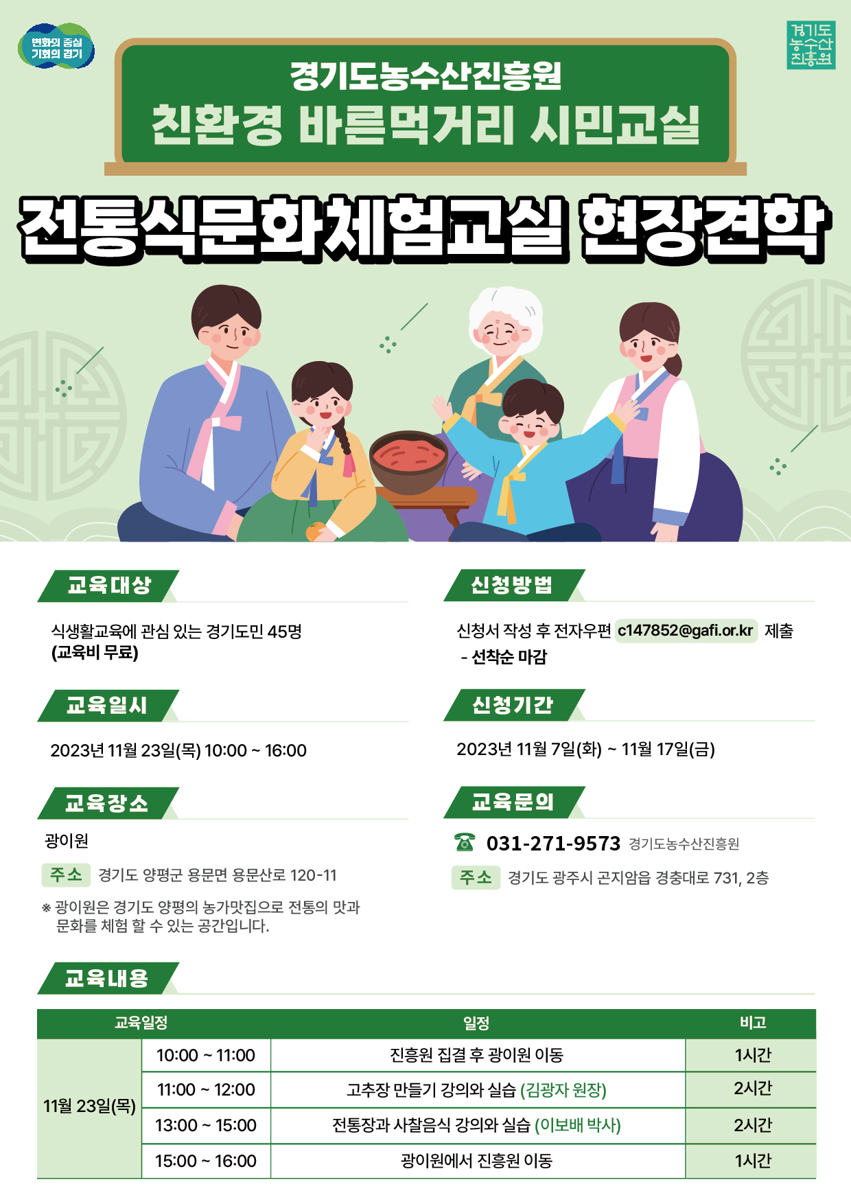 알림마당-입찰/공모 | 경기도농수산진흥원