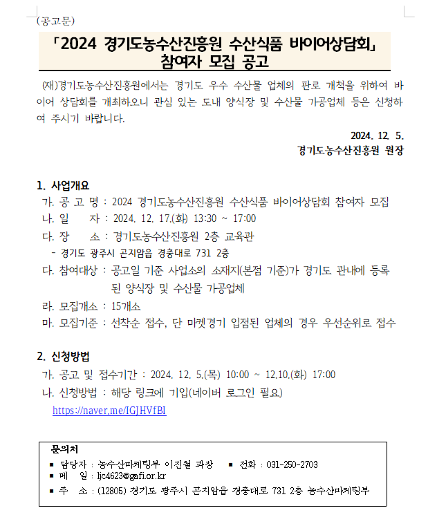 알림마당-입찰/공모 | 경기도농수산진흥원