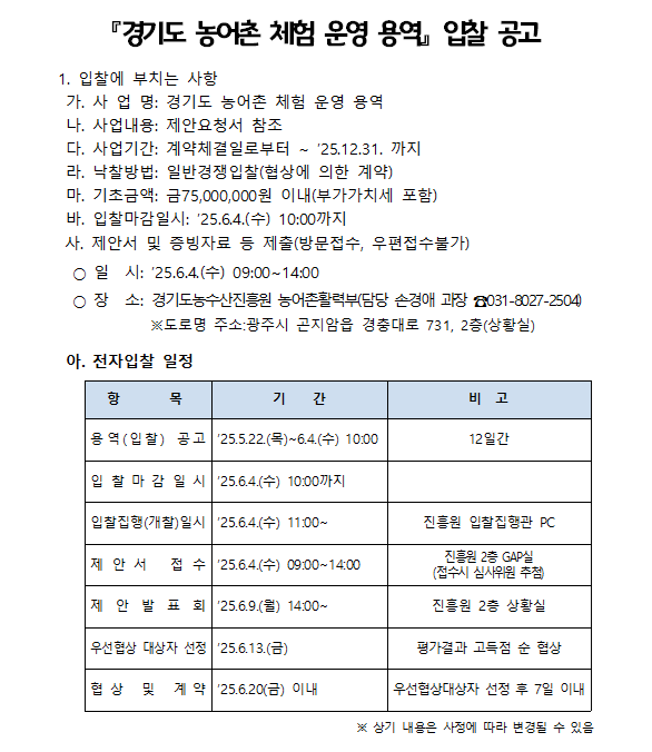 알림마당-입찰/공모 | 경기도농수산진흥원