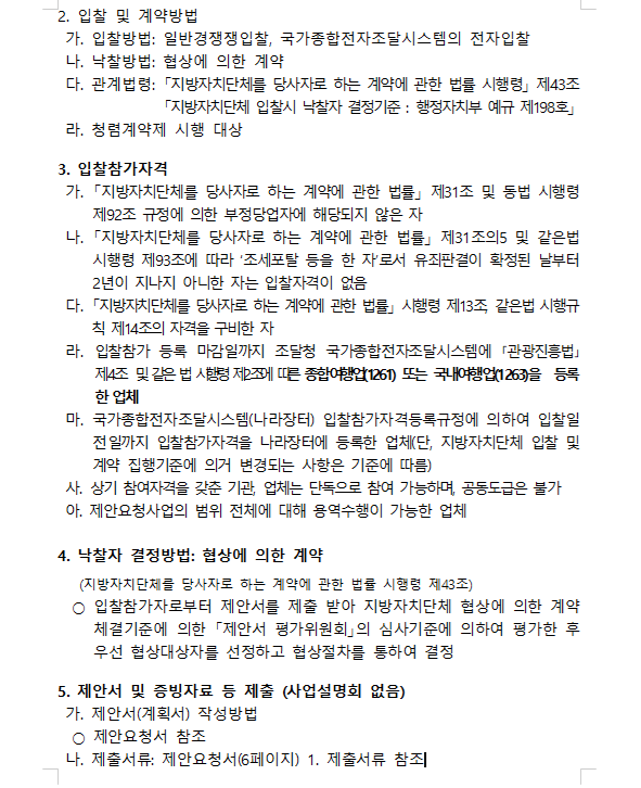 알림마당-입찰/공모 | 경기도농수산진흥원