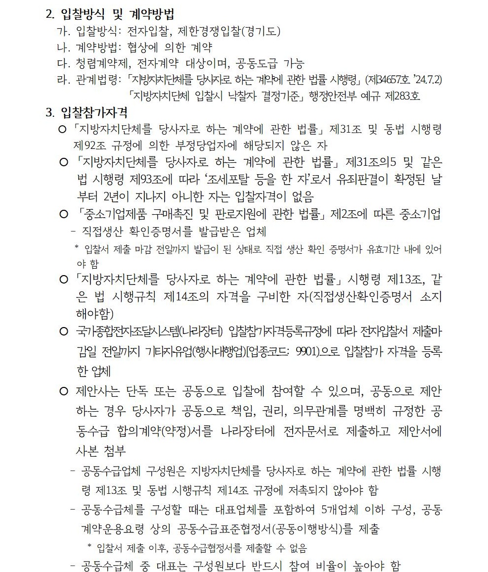 알림마당-입찰/공모 | 경기도농수산진흥원