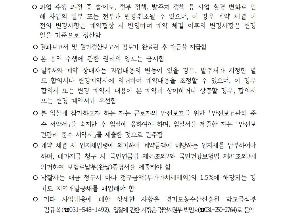 알림마당-입찰/공모 | 경기도농수산진흥원